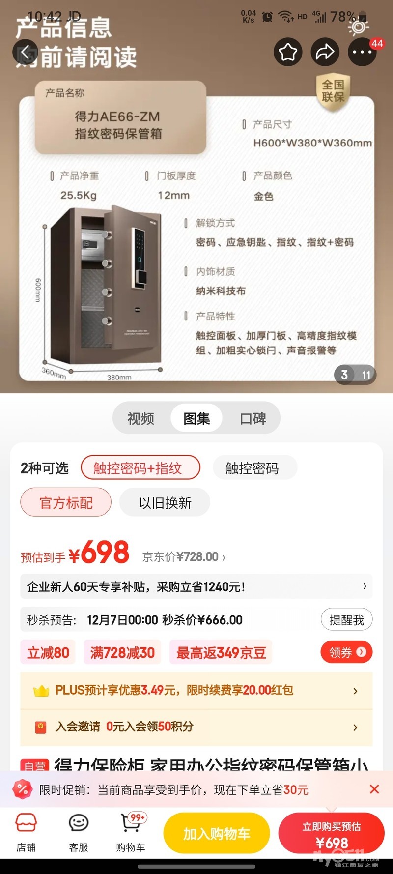 8成新TK头盔80元，9.9新的保险柜499元最低价了。。。。666666666666666666 - 闲置转让 - 梦溪论坛 镇江,时事 ...