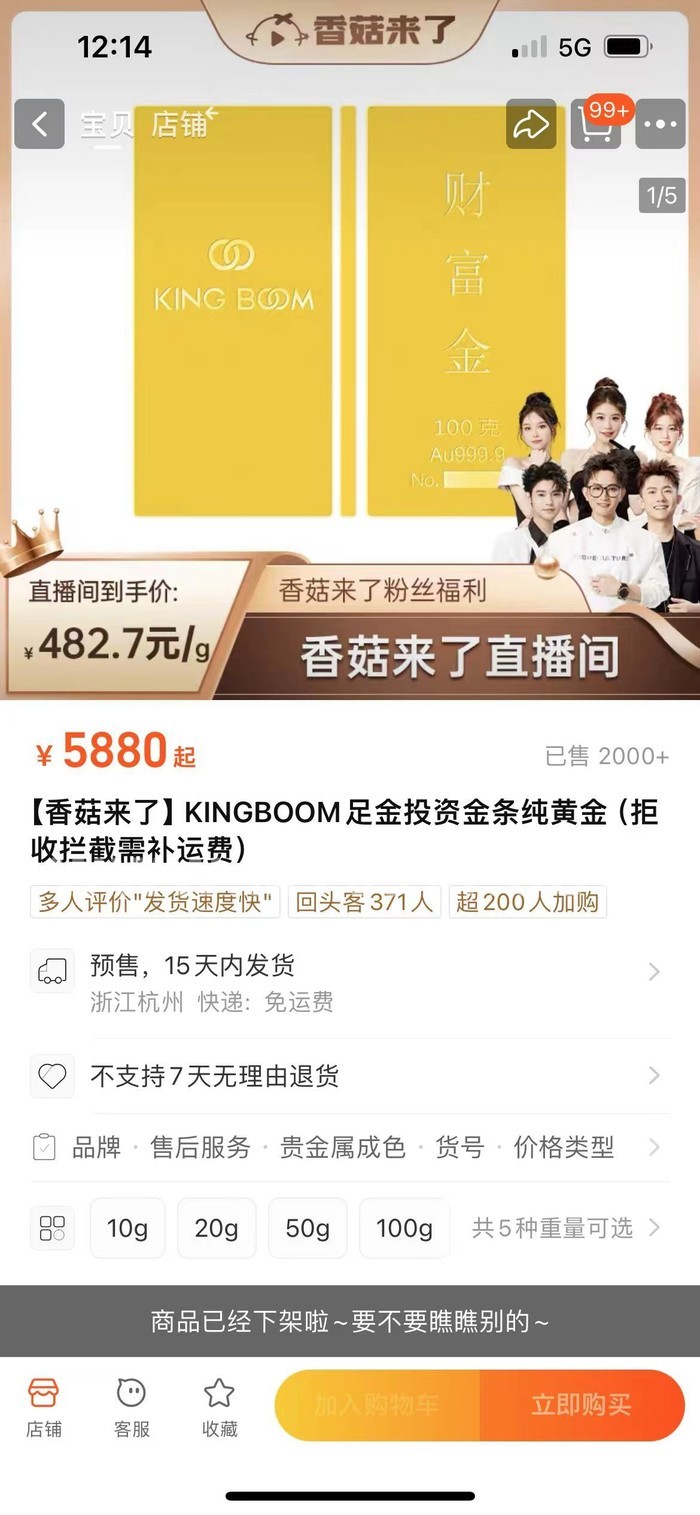 花百万元在直播间买金条，商家却称金价大涨无法发货 - 百姓话题 - 梦溪论坛 镇江,时事,招聘,求职,社区,房产,装修,美食,摄影, 汽车,摄影,运动,女性,征婚