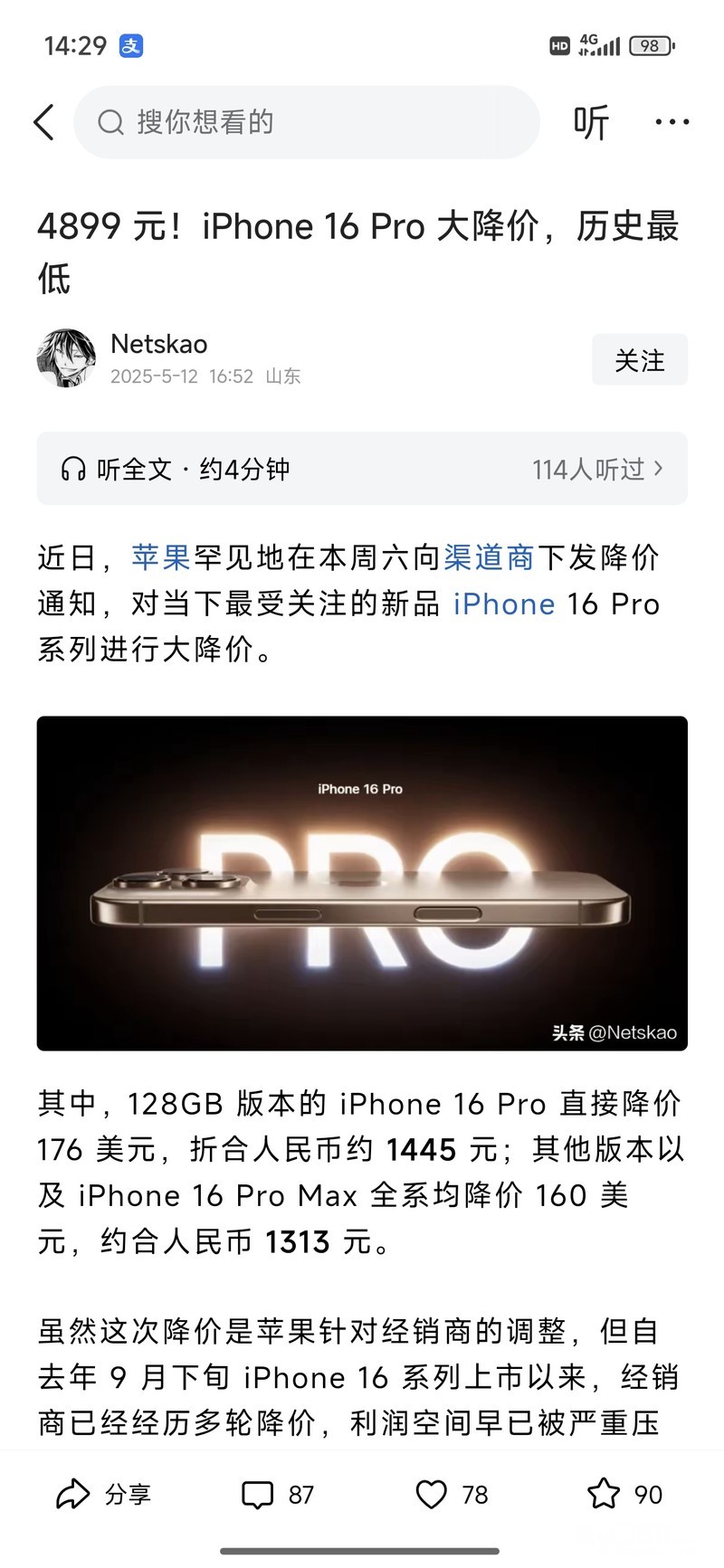不得了苹果16pro历史新低价格，京东618全新价格比用了几个月的二手还要便宜 - 闲置转让 - 梦溪论坛 镇江,时事,招聘,求职,社区,房产,装修,美食,摄影, 汽车,摄影,运动,女性,征婚