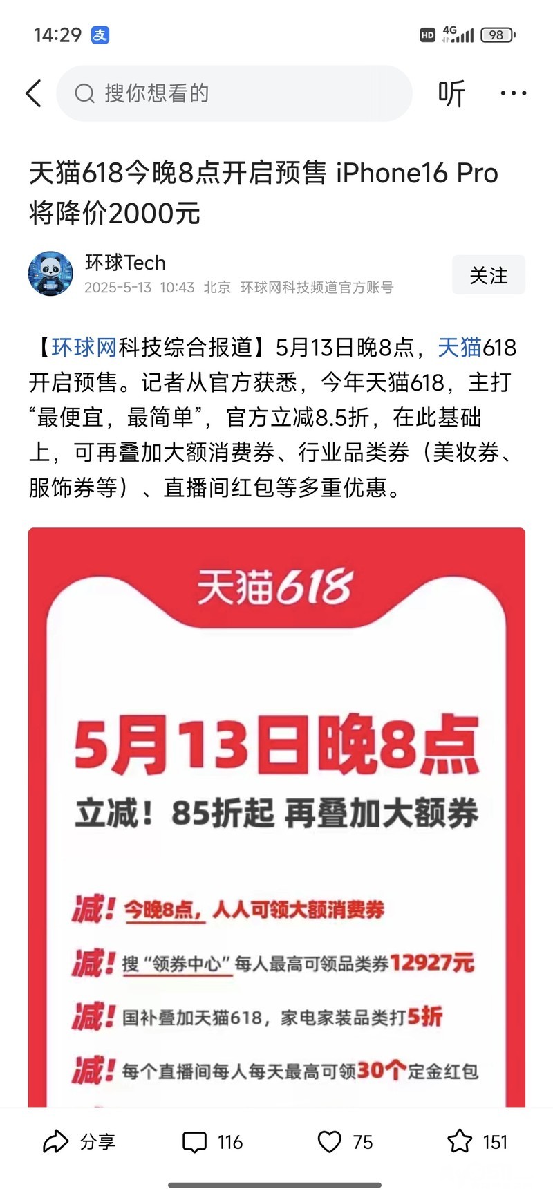 不得了苹果16pro历史新低价格，京东618全新价格比用了几个月的二手还要便宜 - 闲置转让 - 梦溪论坛 镇江,时事,招聘,求职,社区,房产,装修,美食,摄影, 汽车,摄影,运动,女性,征婚