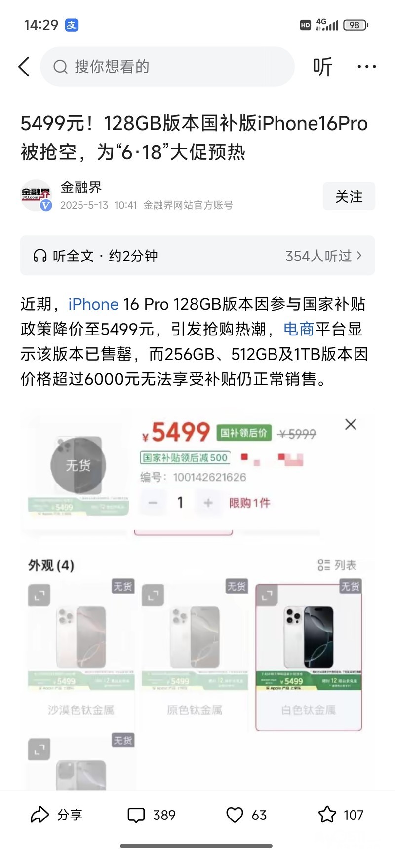 不得了苹果16pro历史新低价格，京东618全新价格比用了几个月的二手还要便宜 - 闲置转让 - 梦溪论坛 镇江,时事,招聘,求职,社区,房产,装修,美食,摄影, 汽车,摄影,运动,女性,征婚